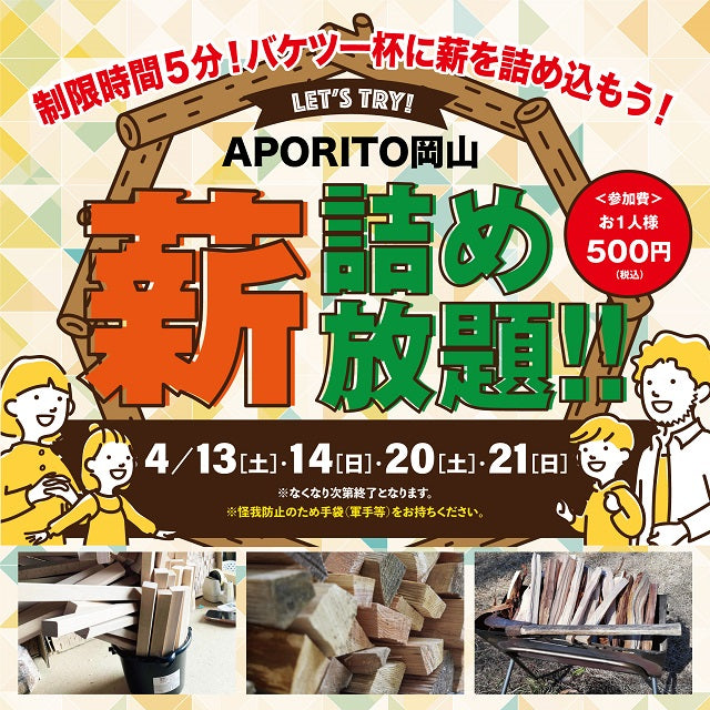 【APORITO岡山】4月イベント情報
