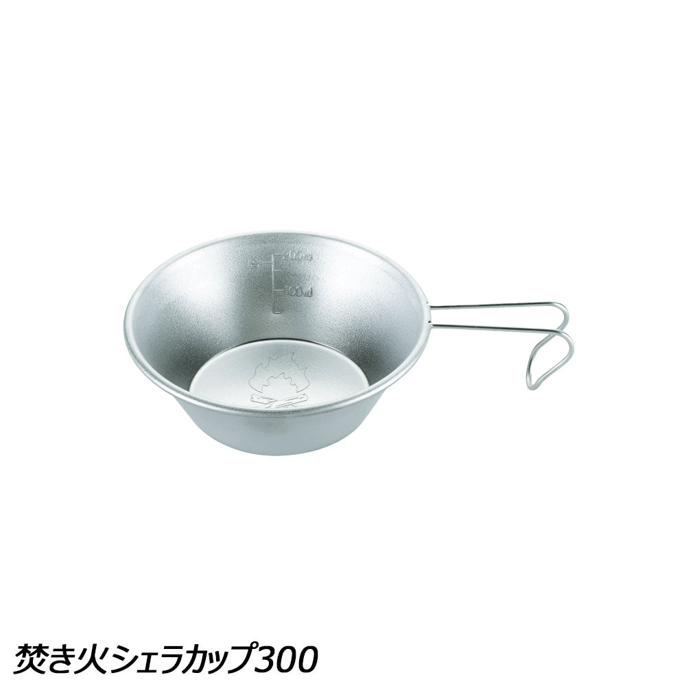 ユニフレーム 焚き火シェラカップ300 | APORITO（アポリト）公式通販サイト